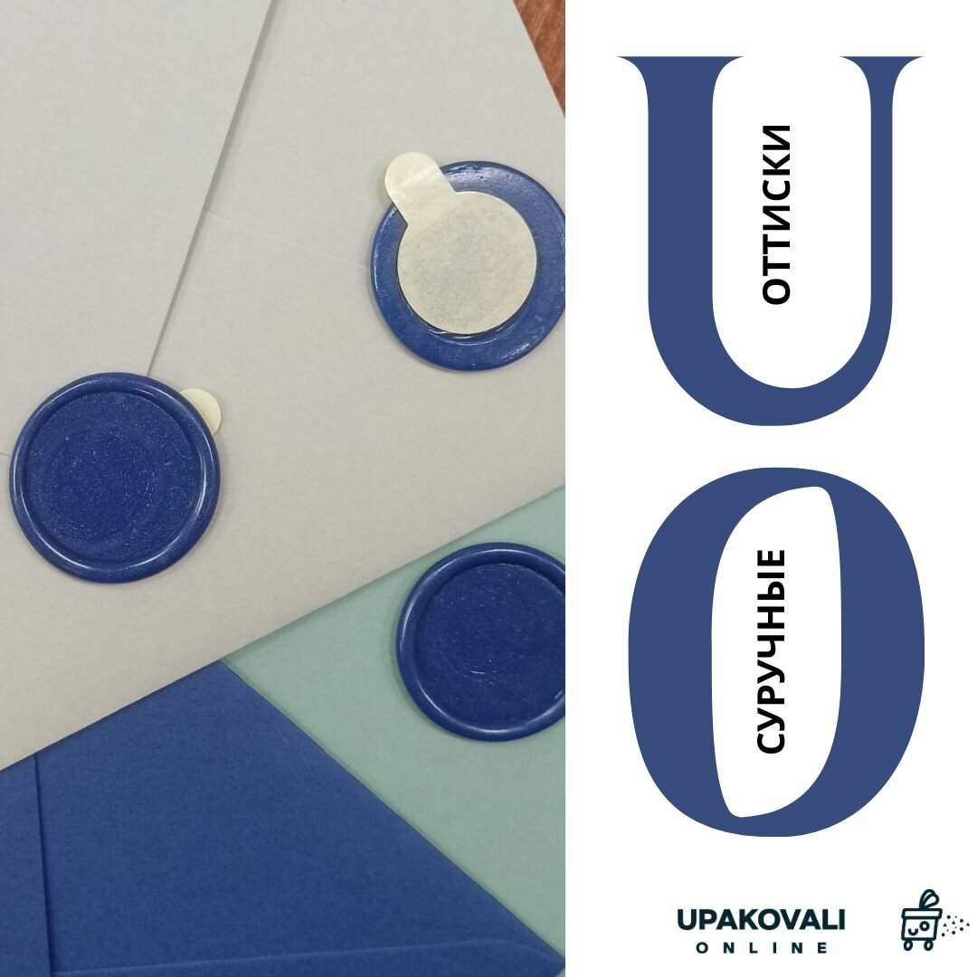 Сургучные оттиски готовые без узора, классические, с двусторонней наклейкой - 3 шт. Набор сургучных печатей для подарков, приглашений, конвертов)