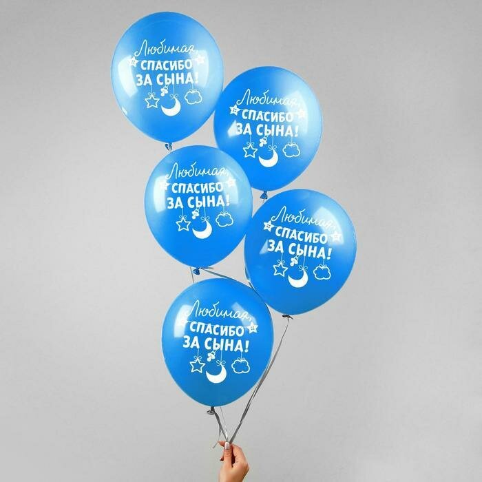 Шар воздушный 12' Спасибо за сына , набор 5 шт.