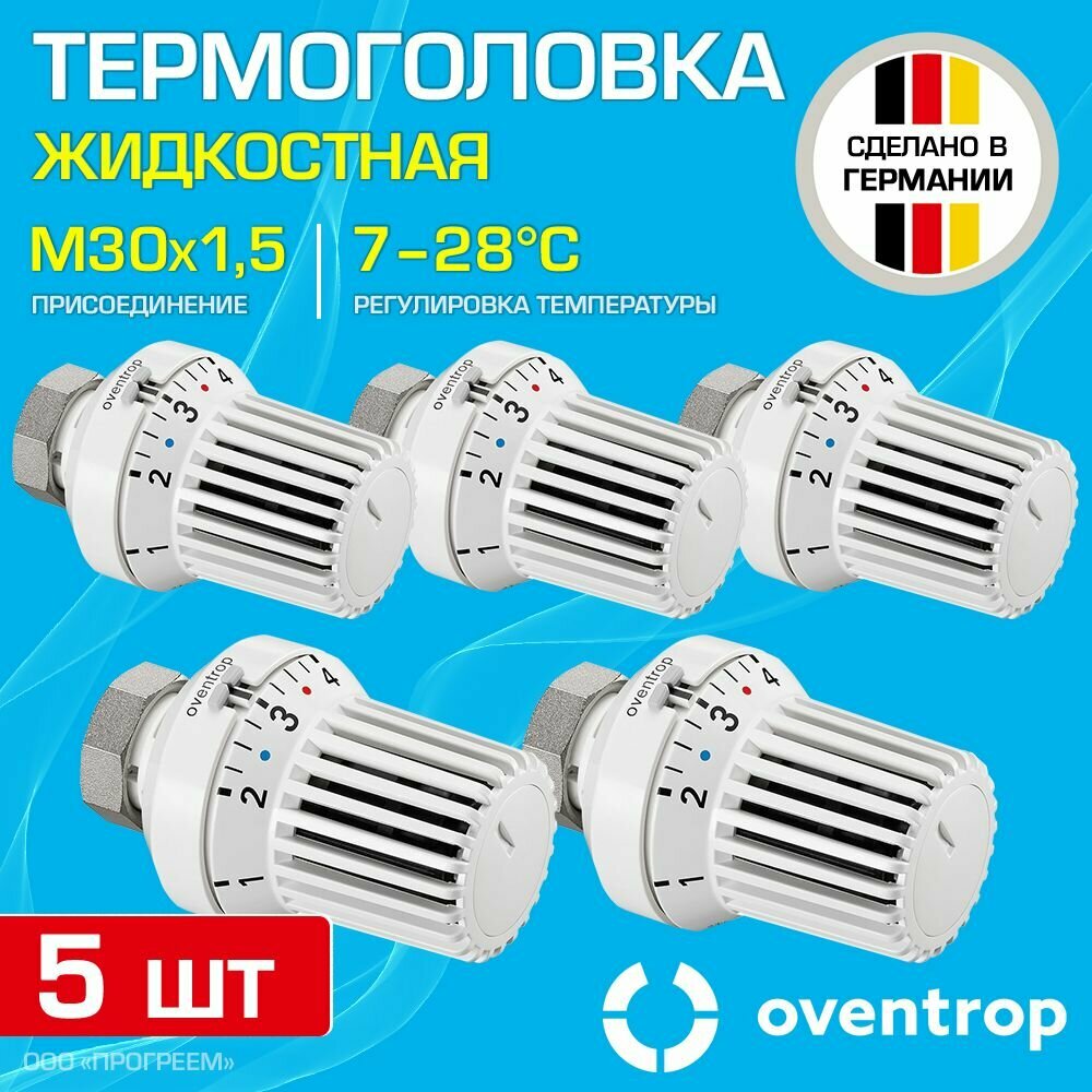 5 шт - Термоголовка для радиатора М30x1,5 Oventrop XH (диапазон регулировки t: 7-28 градусов) / Термостатическая головка на батарею отопления со встроенным датчиком температуры, арт. 1011365