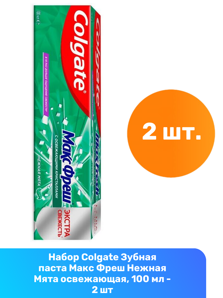 Colgate Зубная паста Макс Фреш Нежная Мята освежающая, 100 мл - 2 шт