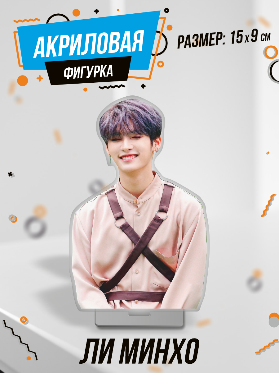 Фигурка акриловая кпоп Stray Kids Стрей Кидс Ли Минхо