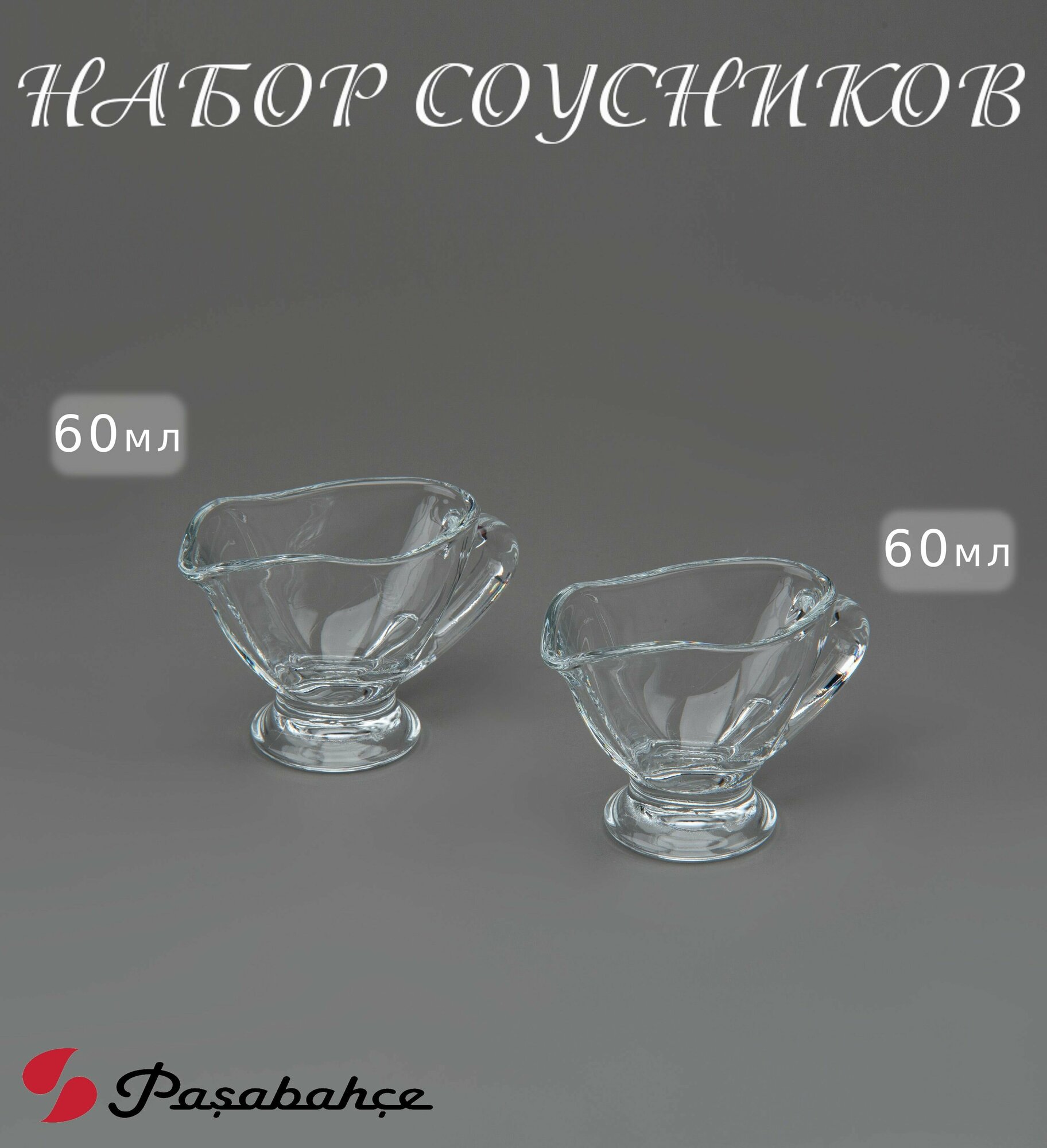 Соусники набор стеклянный 60 мл Гастротубик