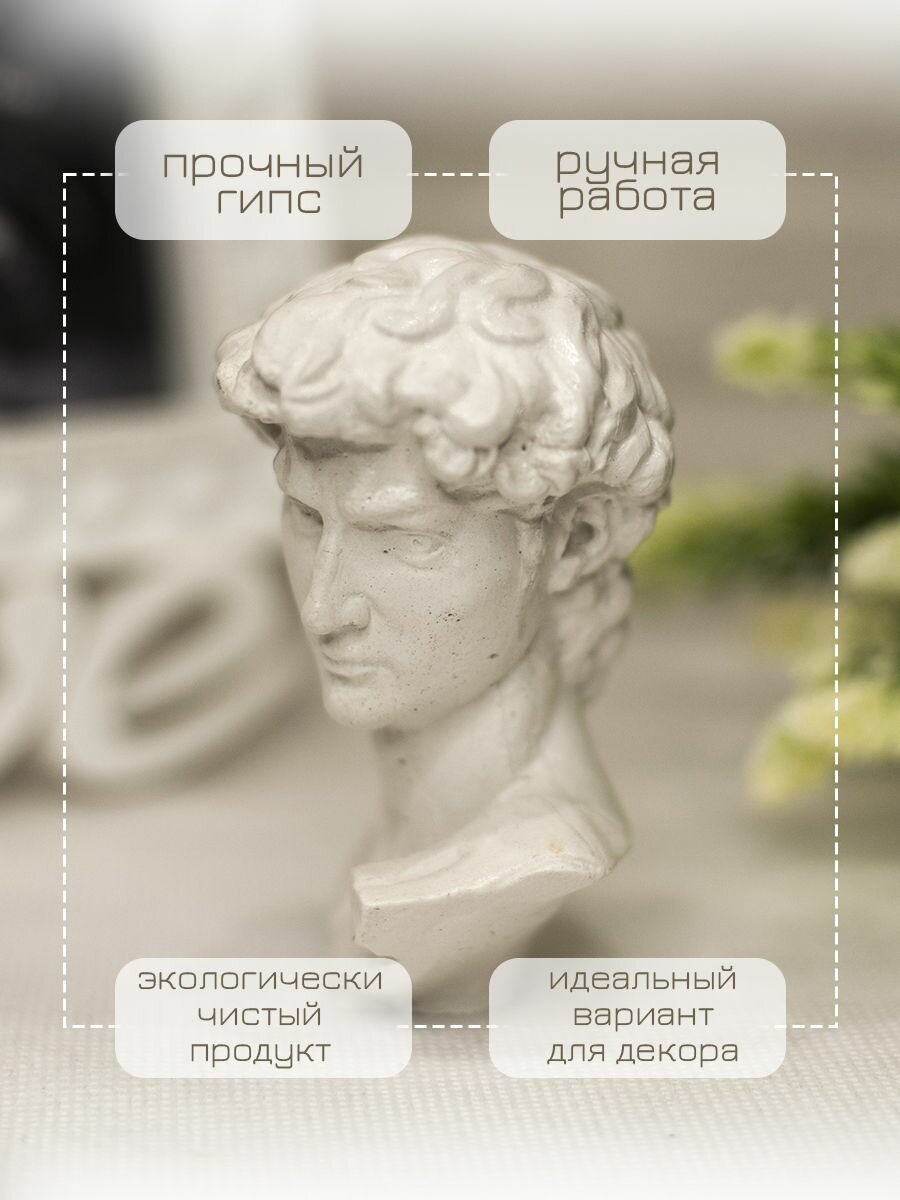 Гипсовая статуэтка для интерьера "Давид" — фото 1