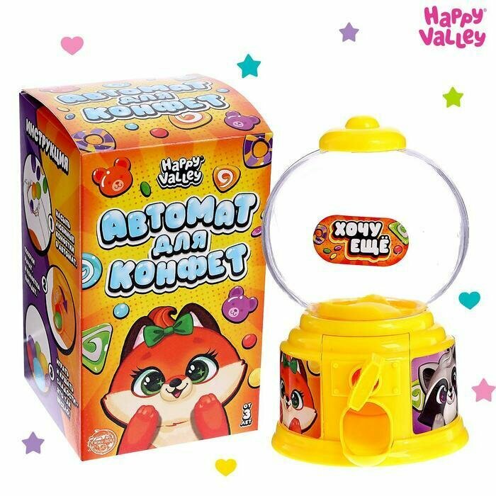 Автомат для конфет Люблю конфетки