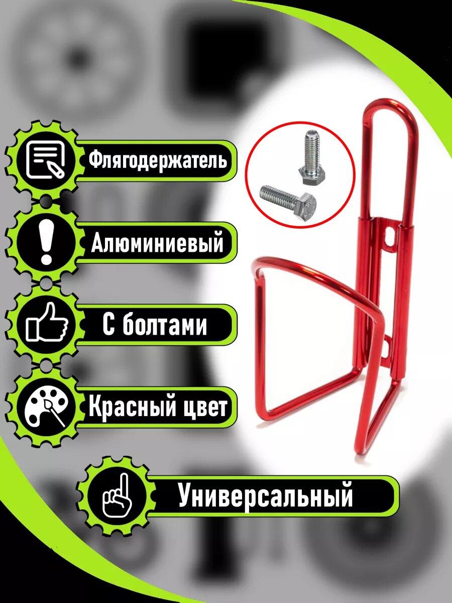 Держатель для бутылки на велосипед