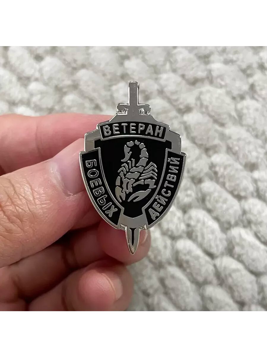 Знак значок ветеран боевых действий