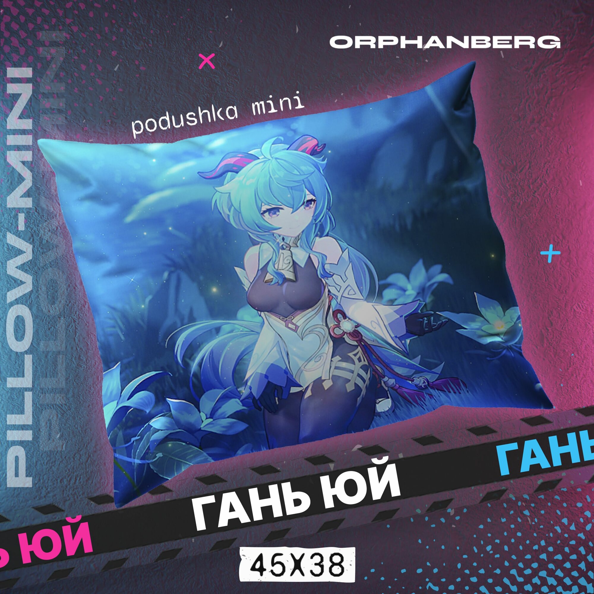 Декоративная подушка Геншин Гань Юй