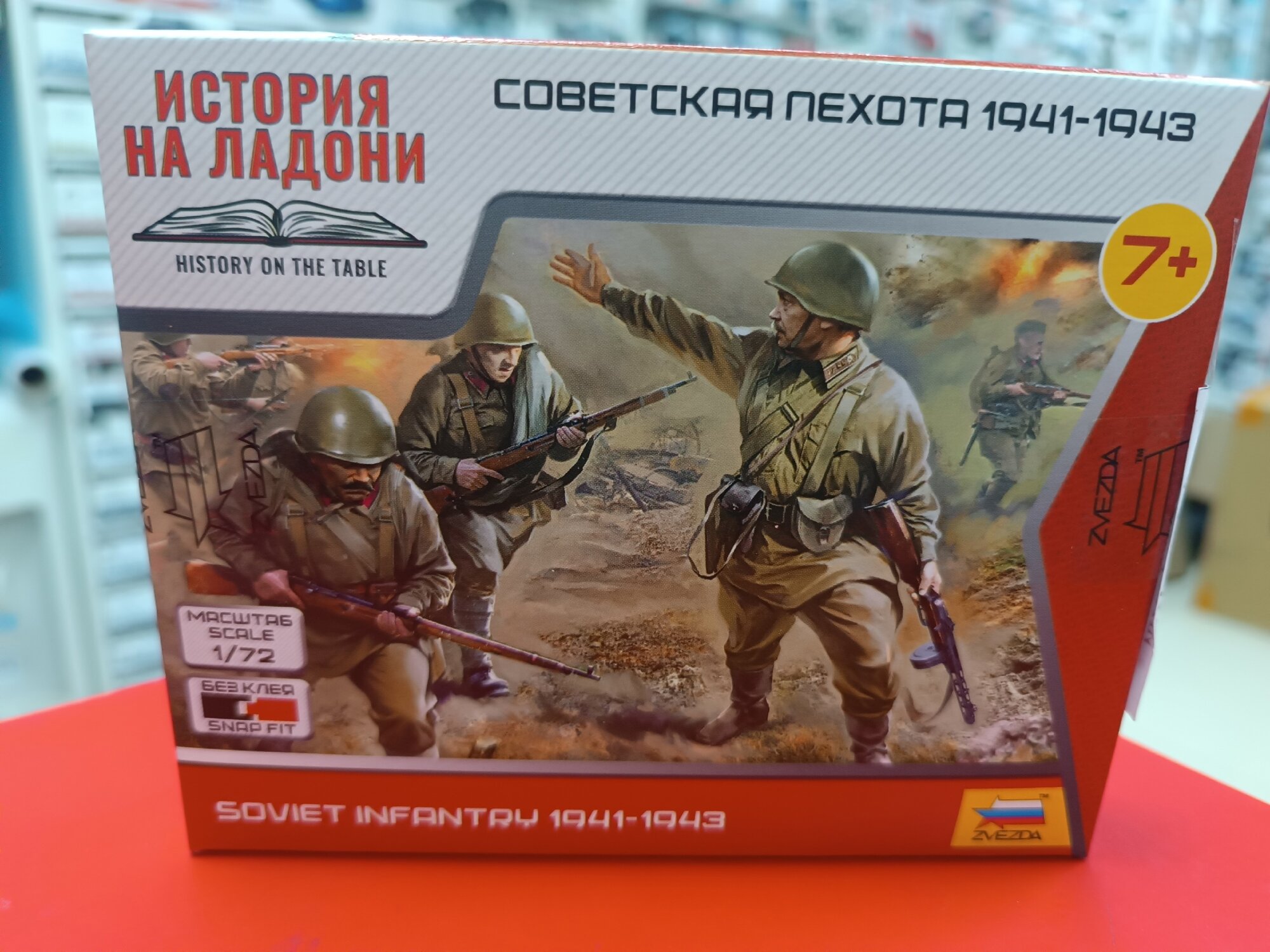 Сборная модель 1:72 Звезда 6103 Советская пехота 1941-43гг. Сборка без клея
