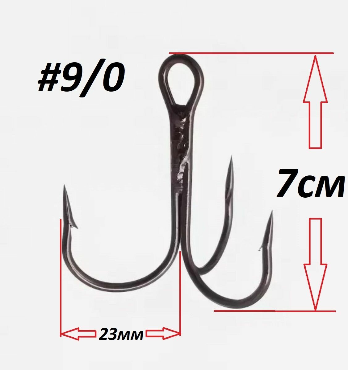 Крючок рыболовный тройник №9/0 в комплекте 10шт.