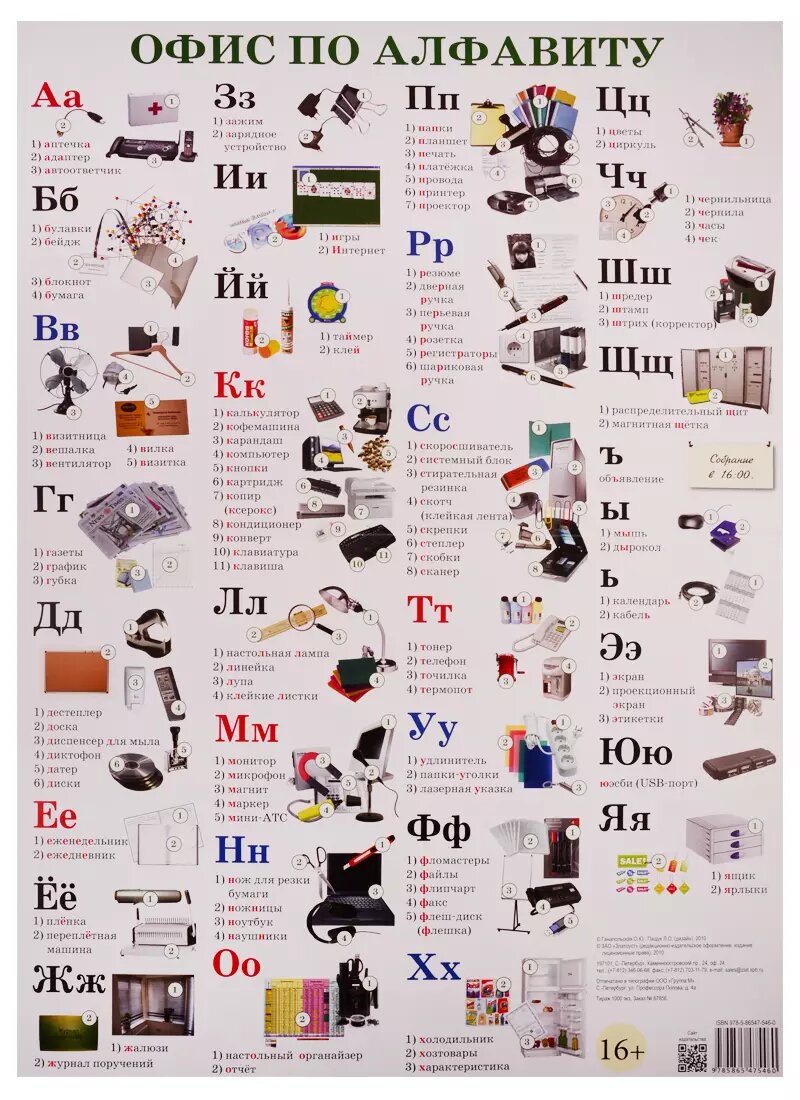 Плакат Офис по алфавиту