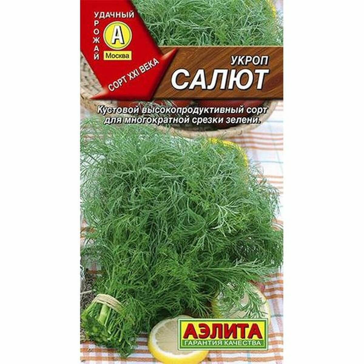 Семена Укроп Салют, позднеспелый, Аэлита, 1 пачка - 3г семян