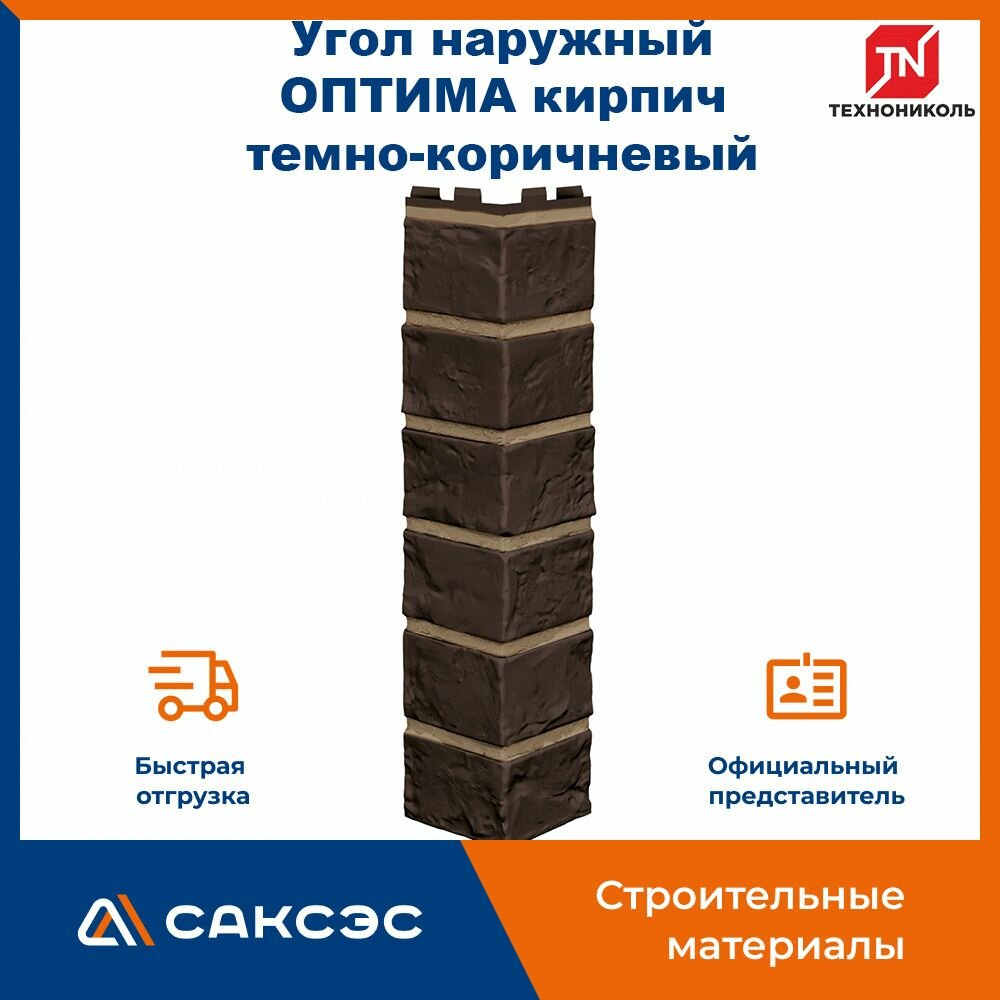 Угол наружный для фасадной панели ТехноНиколь оптима кирпич темно-коричневый, 420 мм