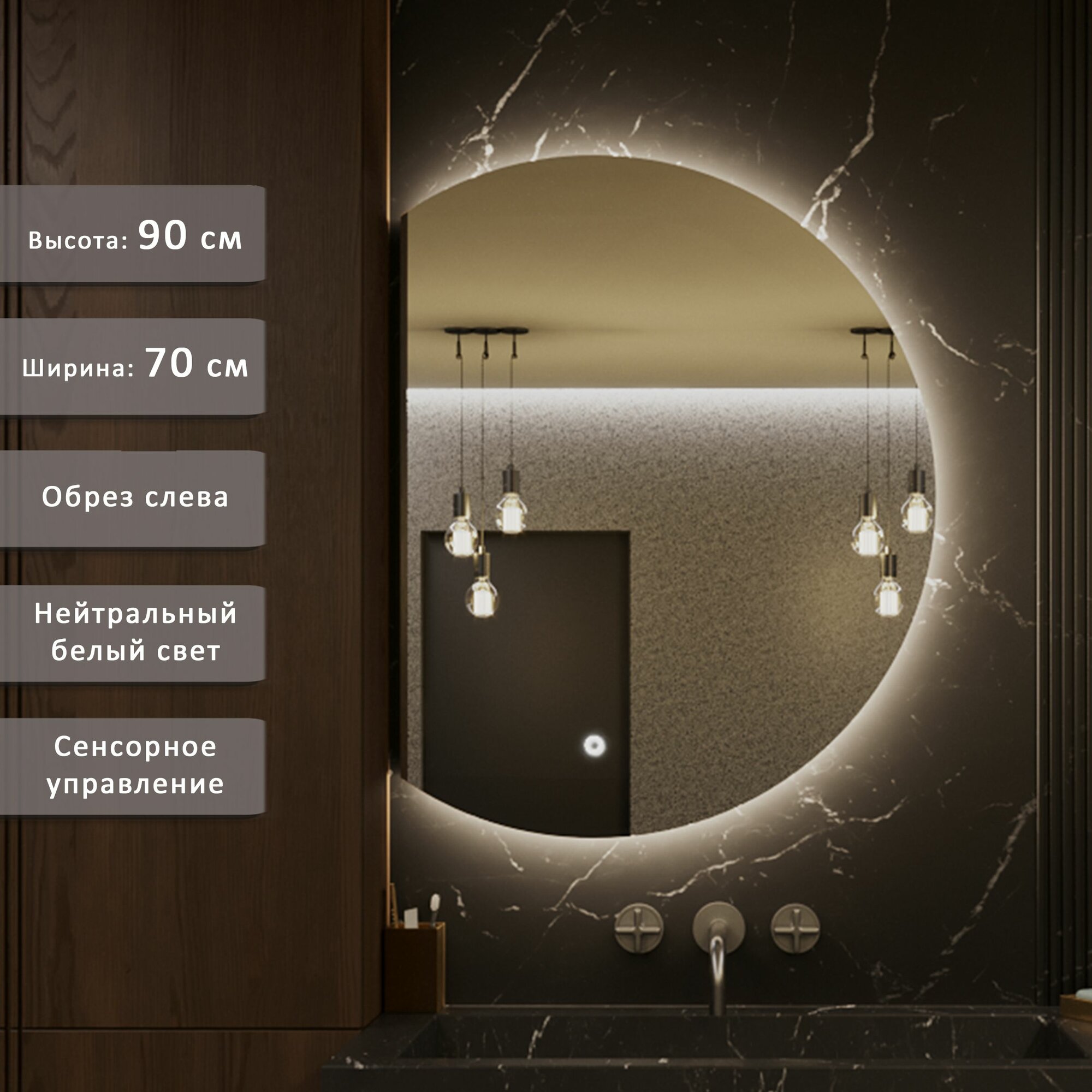 Зеркало в ванную с подсветкой настенное Alias Дафна 90*70 с нейтральной LED-подсветкой обрез слева