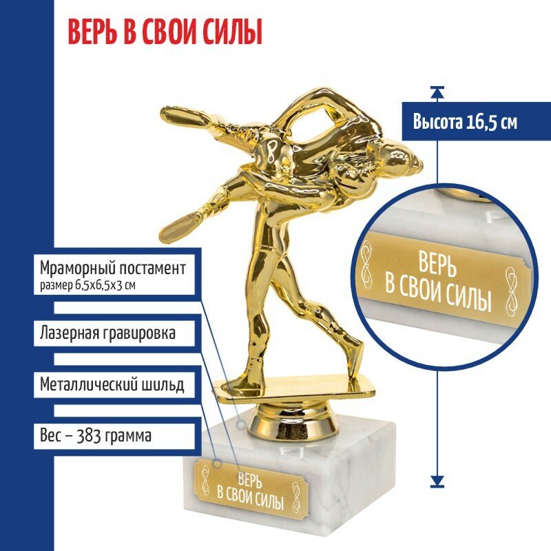 Статуэтка Борьба "Верь в свои силы" на мраморном постаменте (16,5 см)