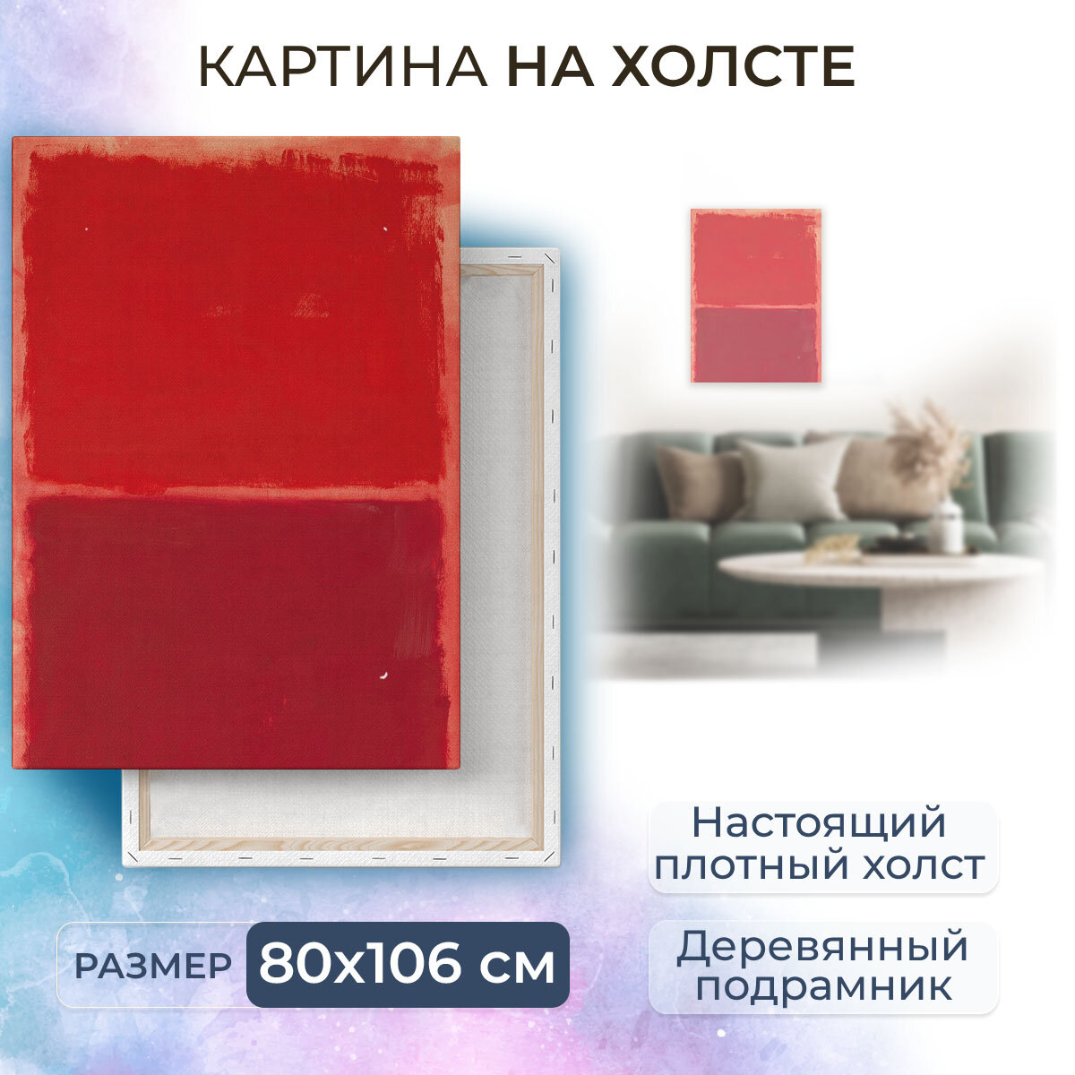 Картина на холсте, репродукция / Mark Rothko - 1970 / Марк Ротко / Размер 80 x 106 см