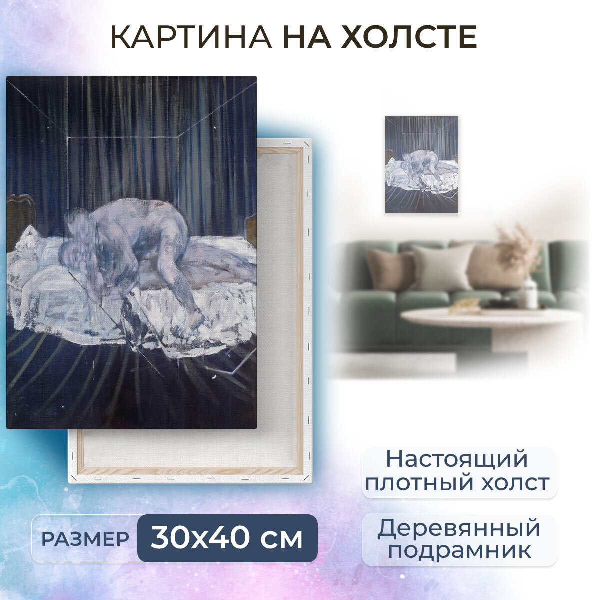 Картина на холсте с подрамником / Bacon Francis / Бэкон Фрэнсис - Две фигуры