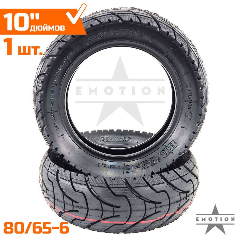 Покрышка 10 дюймов 80/65-6 для электросамоката Kugoo M4/Pro, Max Speed, G1 и т. д. Совместимость с размерами: 255х80; 10x3.0; 80/65-6