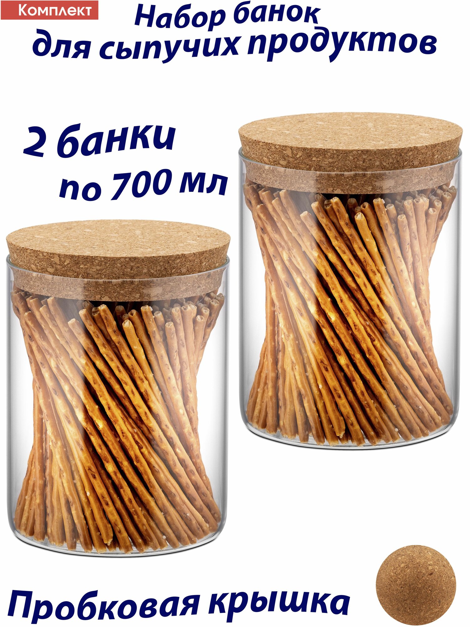 Банка 2шт по 700мл из стекла с пробковой крышкой TEA & COFFEE