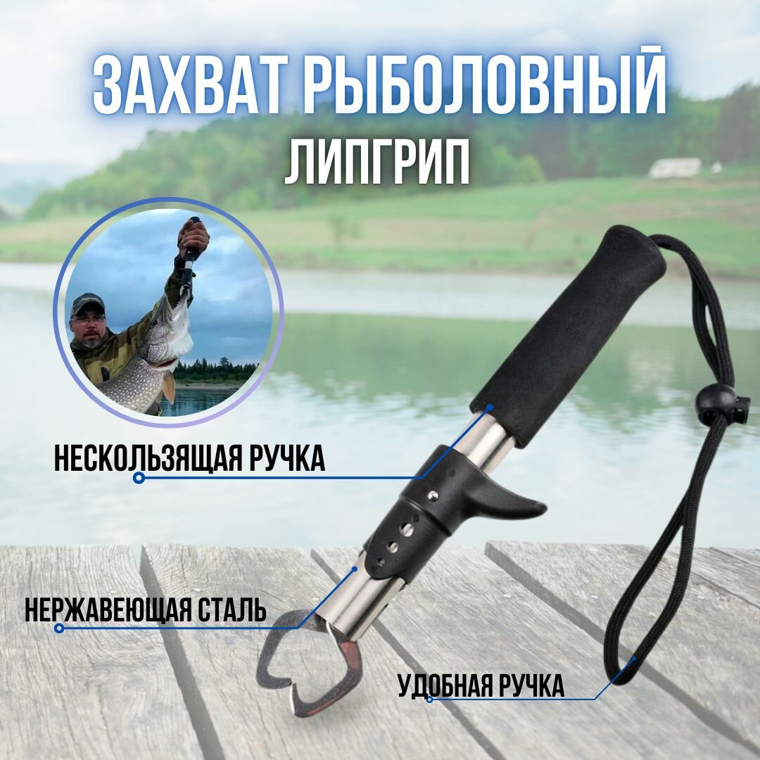 Захват для рыбы Lip Grip губной 21см / челюстной захват для рыбы