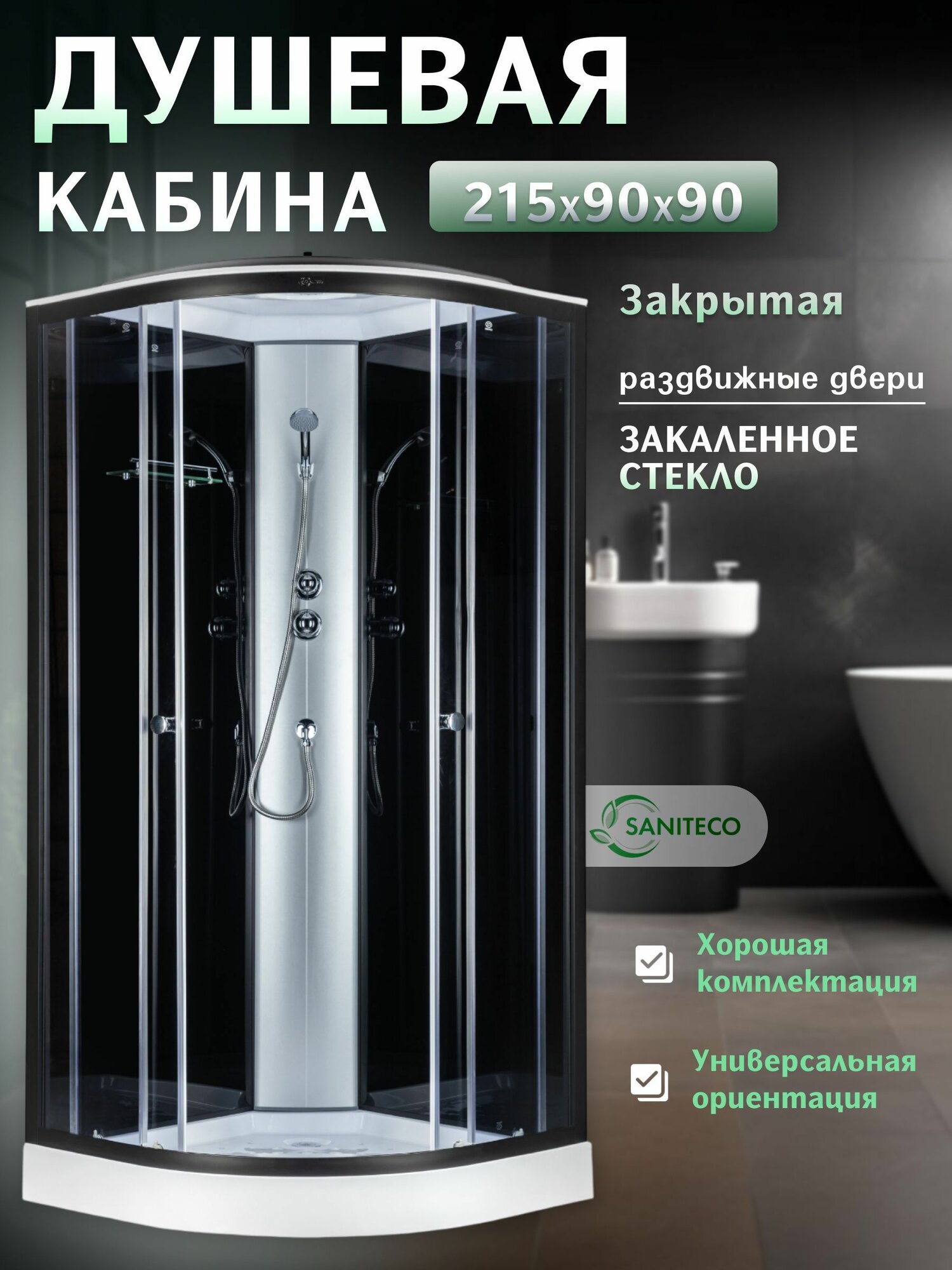 Душевая кабина Saniteco SN-190B, 90x90 см, с низким поддоном, черная