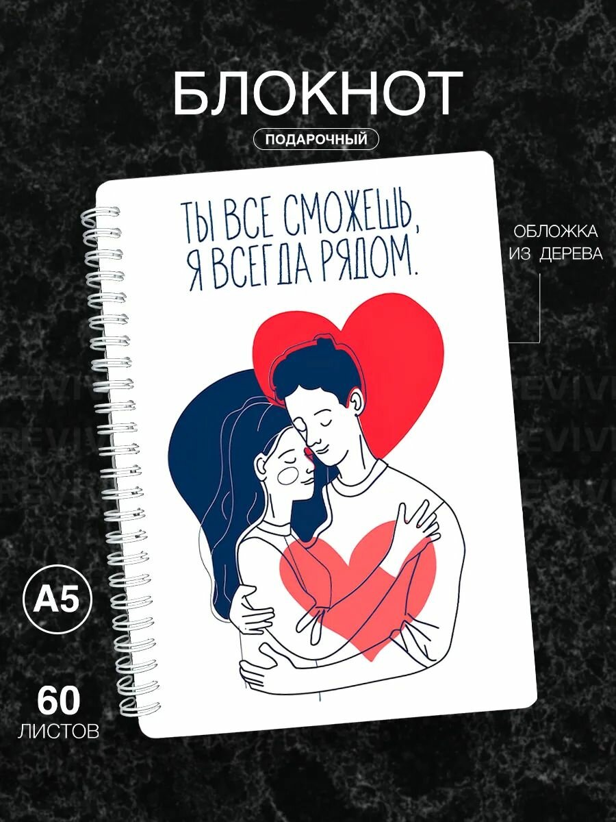 Блокнот деревянный Wood-Book с принтом с твердой обложкой подарочный девушке, парню, мужу