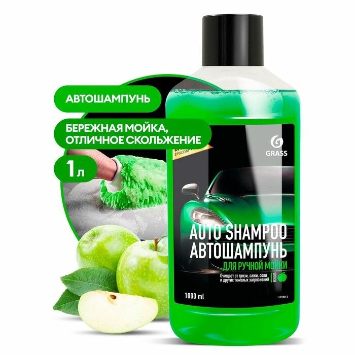 Автошампунь GRASS Universal, Яблоко, 1 л