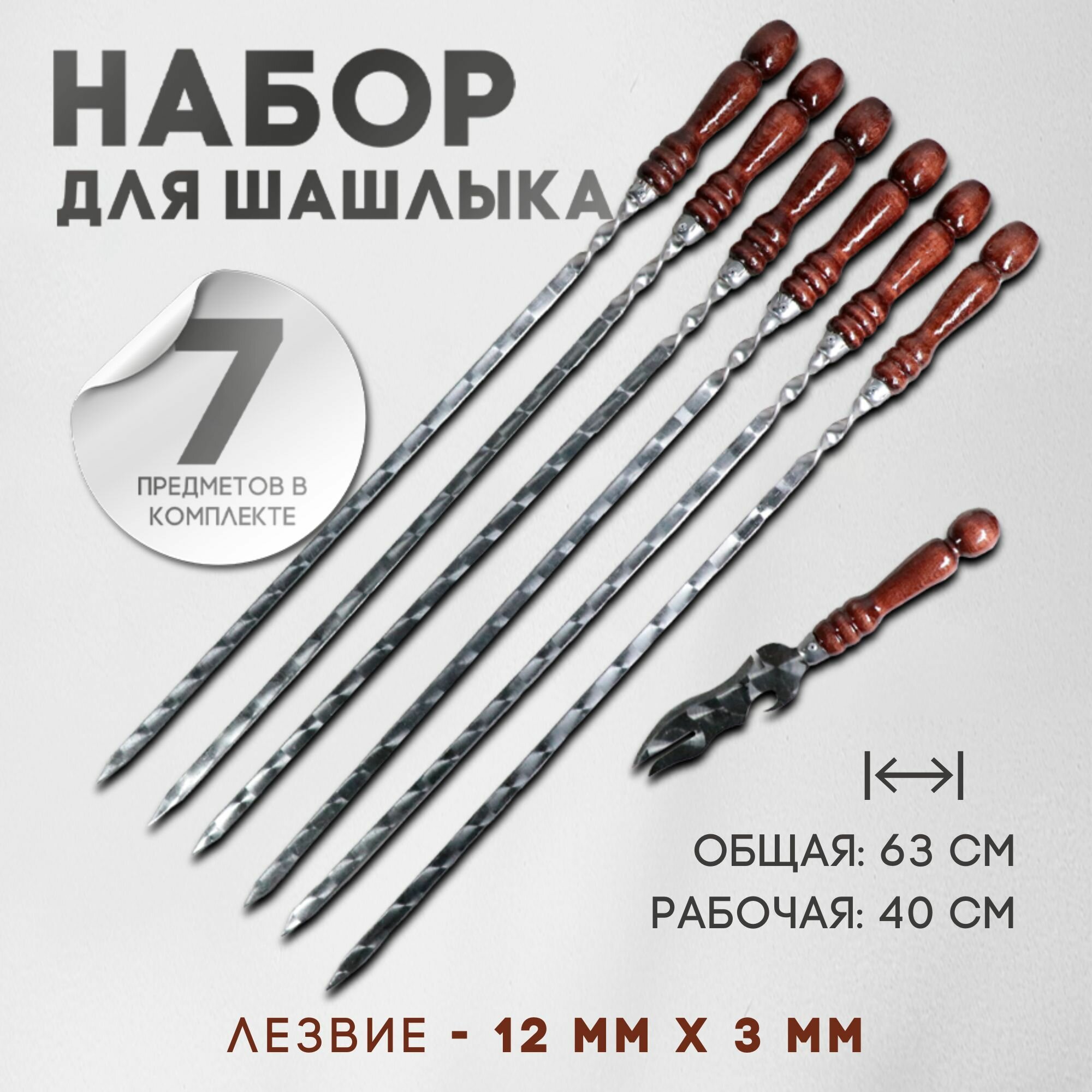 Набор шампуров с нож вилкой. Шашлычный набор подарочный.