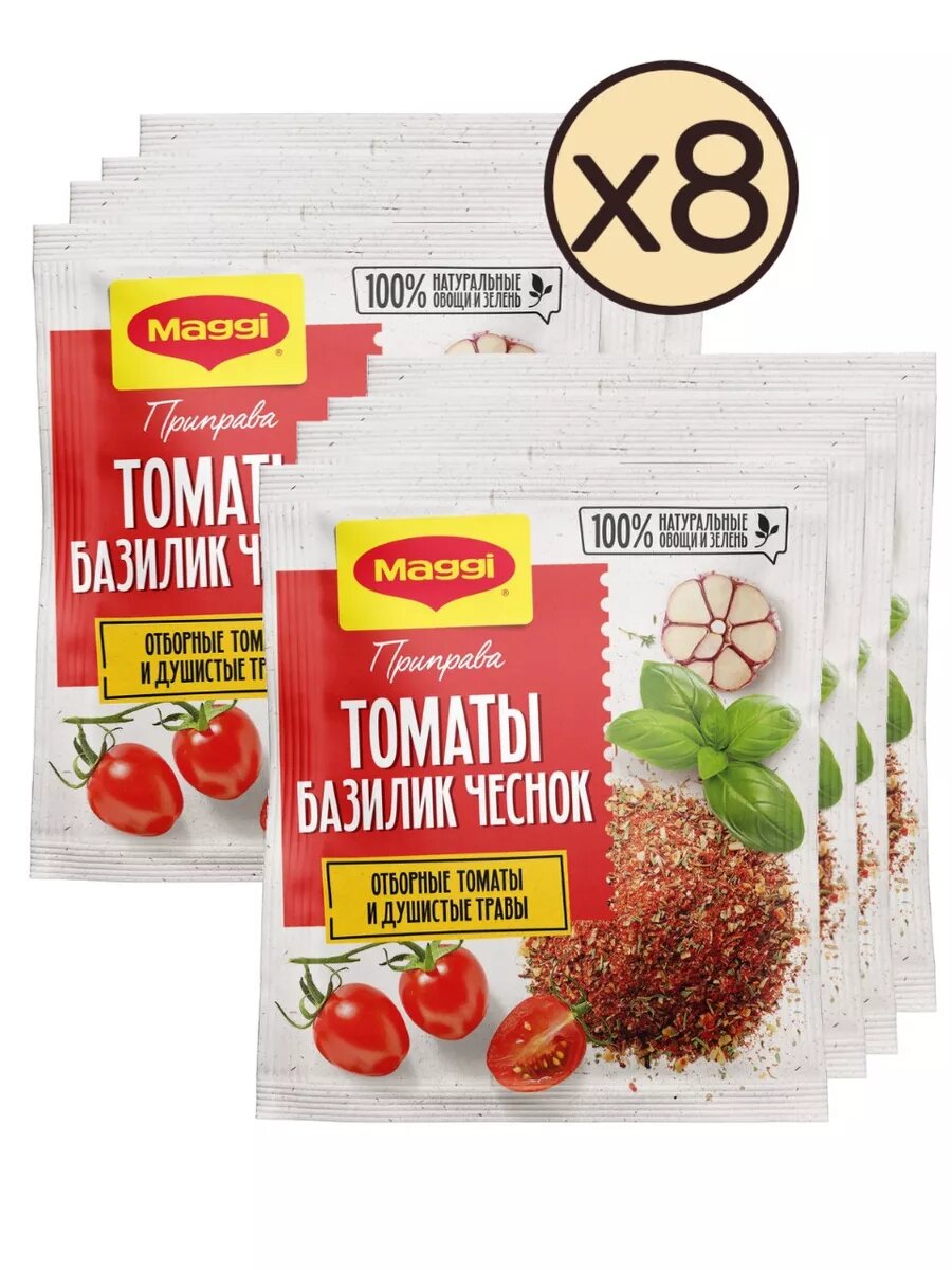 Приправа, "Maggi", с томатами, базиликом и чесноком, 20г 8 шт