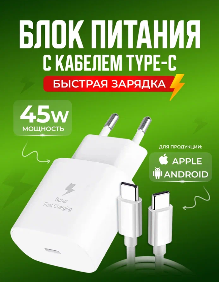 Зарядка type-c быстрая универсальная для телефона на андроид