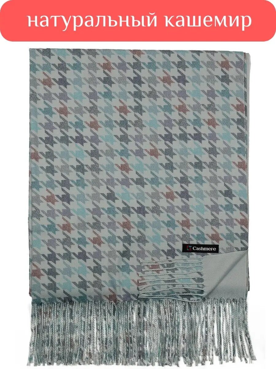 Палантин для женщин