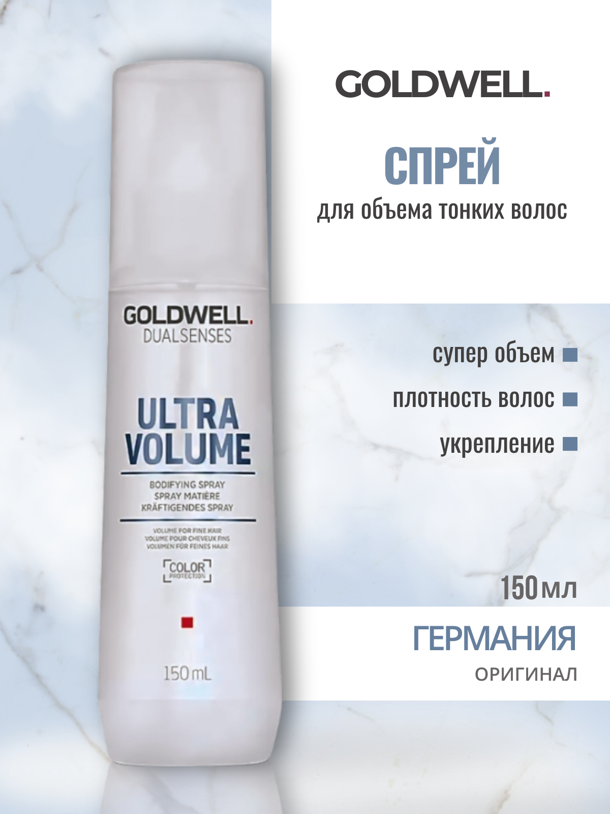Goldwell Dualsenses Ultra Volume Bodifying Spray - Спрей для объема 150 мл