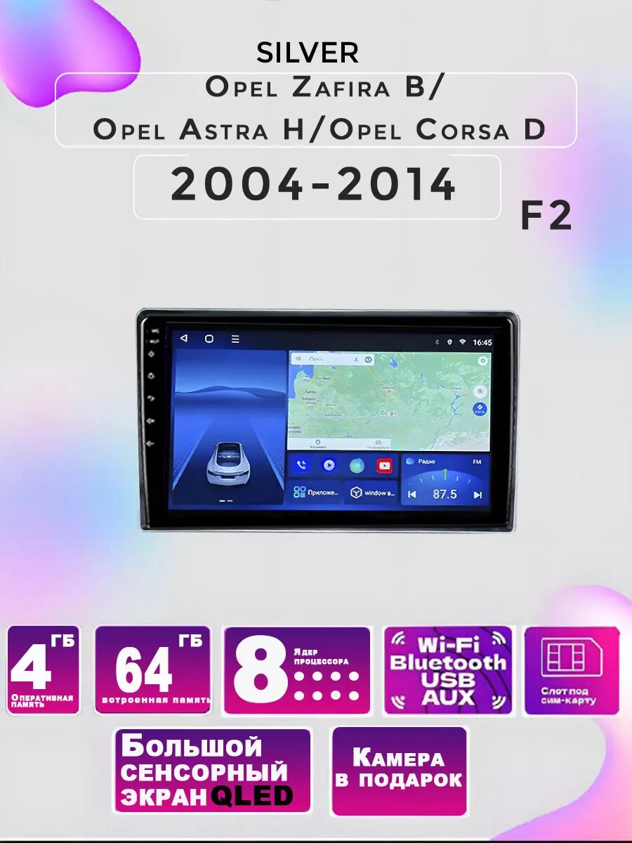 Магнитола TS18 Opel Zafira B/Astra H 2004-2014 4/64Gb, Bluetooth, FM/AM, GPS