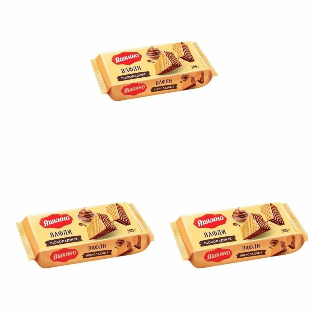 Яшкино Вафли, Шоколадные, 300 г - 3 шт