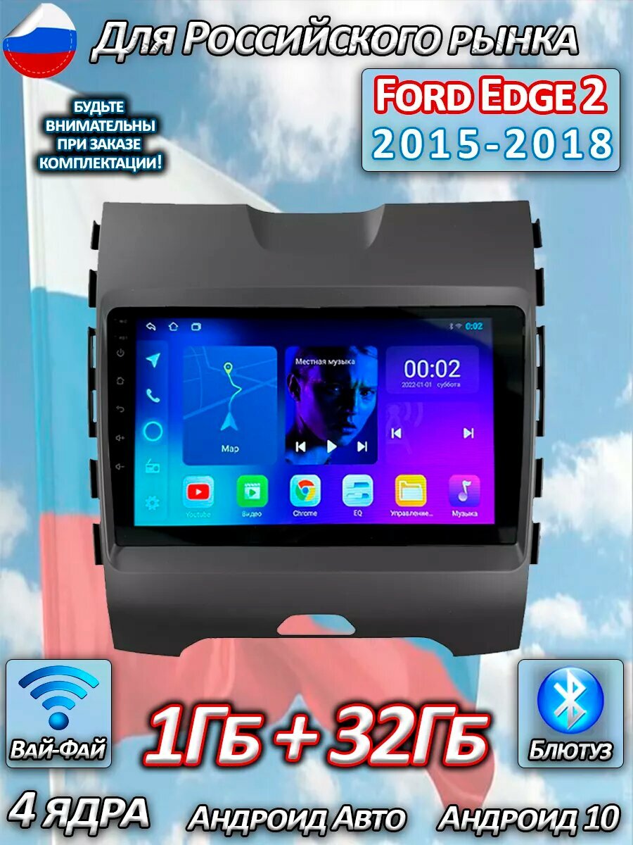 Магнитола ProMusic Lite для Ford Edge 2 2015-2018 1/32Gb, Bluetooth, FM/AM, GPS