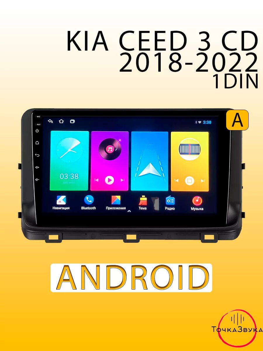 Автомагнитола TS7 для Kia Ceed 3 CD 2018-2022 2/32Gb, Bluetooth, FM/AM, GPS