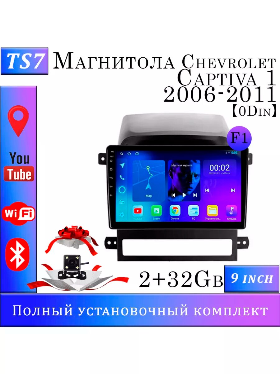 Магнитола TS7 для Chevrolet Captiva 1 2006-2011 2/32Gb, Bluetooth, FM/AM, GPS