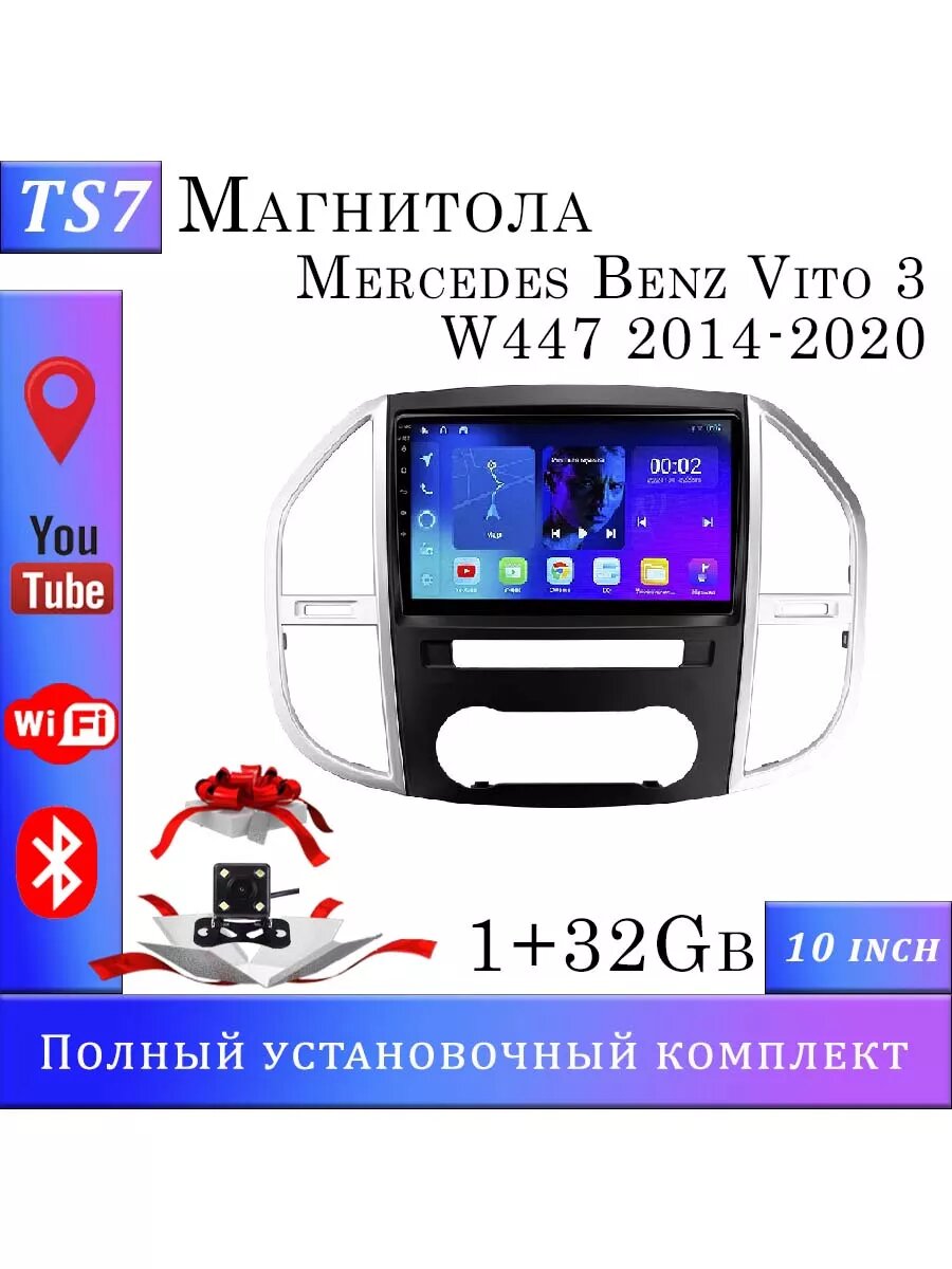 Магнитола TS7 Mercedes Benz Vito 3 W447 2014-2020 1/32Gb, Bluetooth, FM/AM, GPS