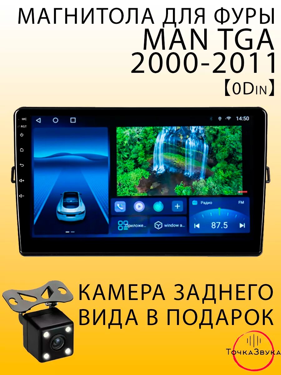 Автомагнитола MAN TGA 2000-2011 6/128 Gb, Bluetooth, FM/AM, GPS