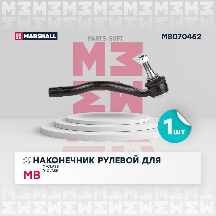 Наконечник рулевой MARSHALL M8070452, для Mercedes W164, ML/W251, правый