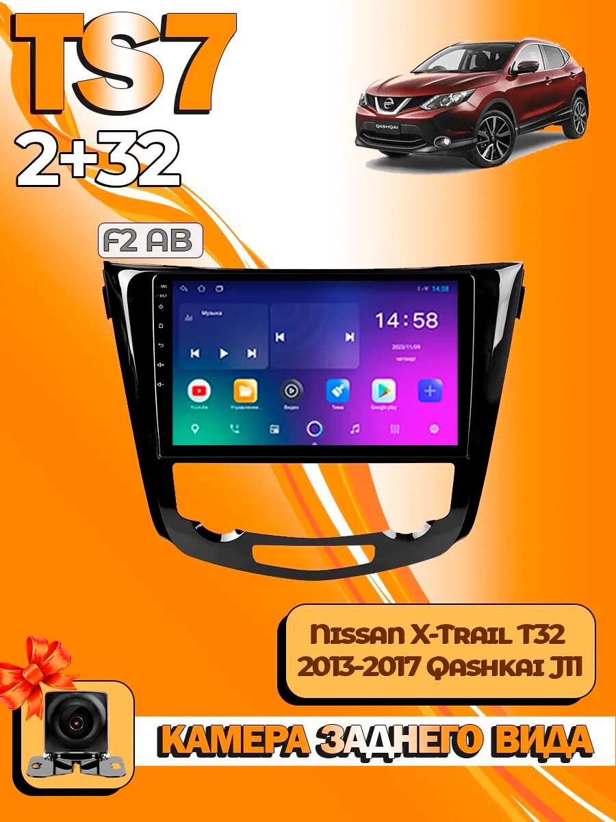 Магнитола для Nissan X-Trail T32 Qashkai J11 2+32гб