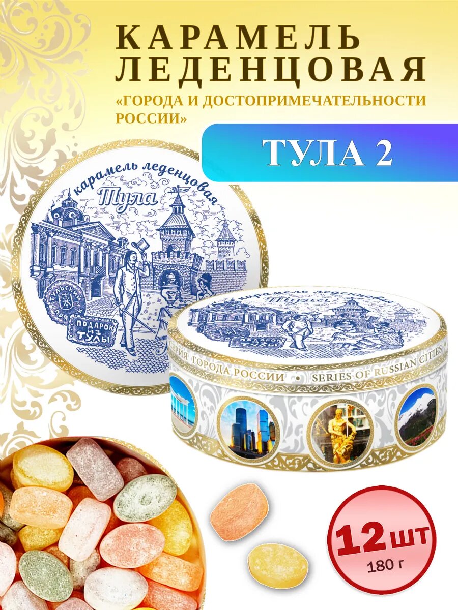 Карамель леденцовая Wooden Dreams "Тула 2", сувенирная, в жестяной банке, 12 шт