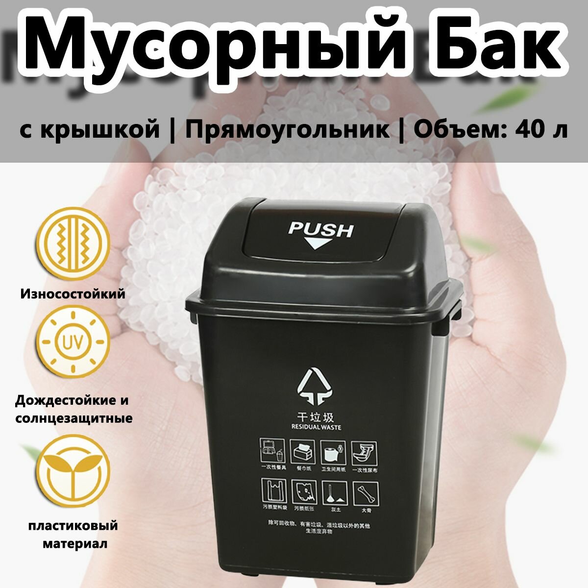 Мусорный бак с откидной крышкой, толстый пластик, 40 литров, Для кухни, офиса, гостиной