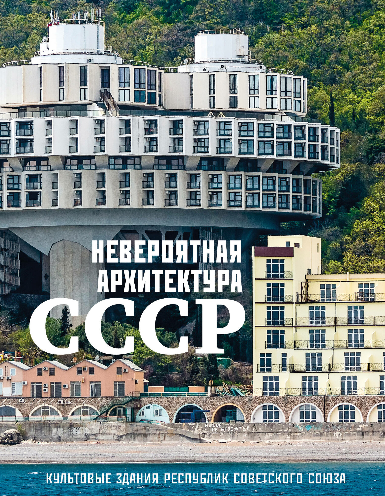 Невероятная архитектура СССР Культовые здания республик Советского Союза