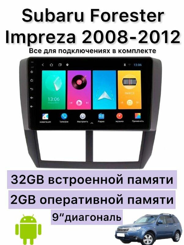 Автомагнитола для Subaru Forester Impreza 2008-2012 2GB+32GB