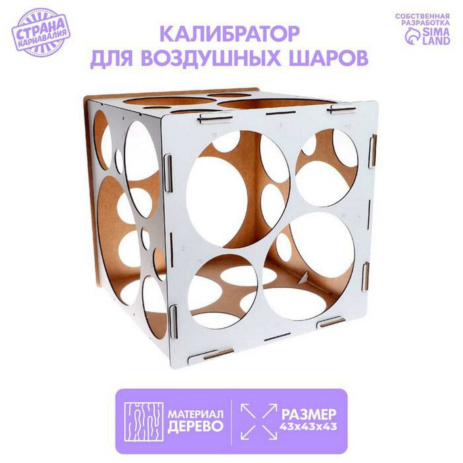 Калибратор для воздушных шаров LETI, универсальный, размер 43 х 43 х 43 см.