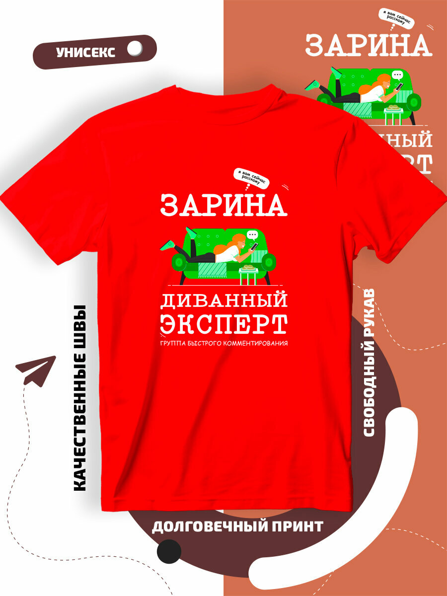 Футболка с принтом имя Зарина