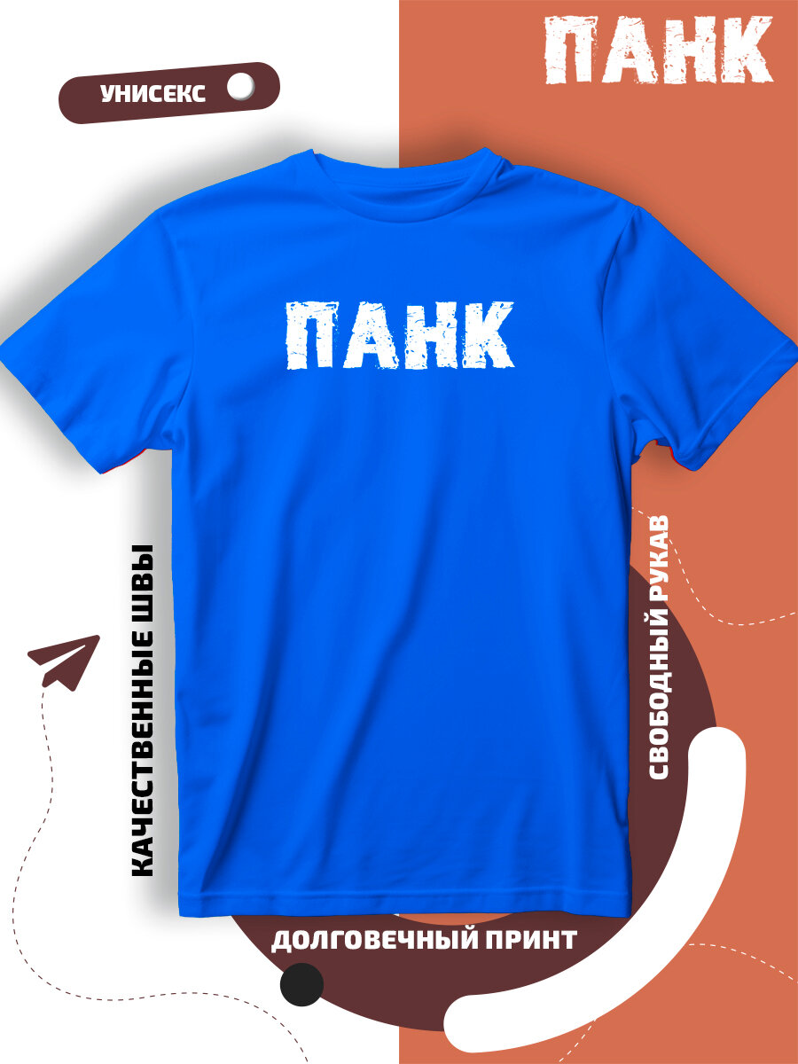 Футболка с панком