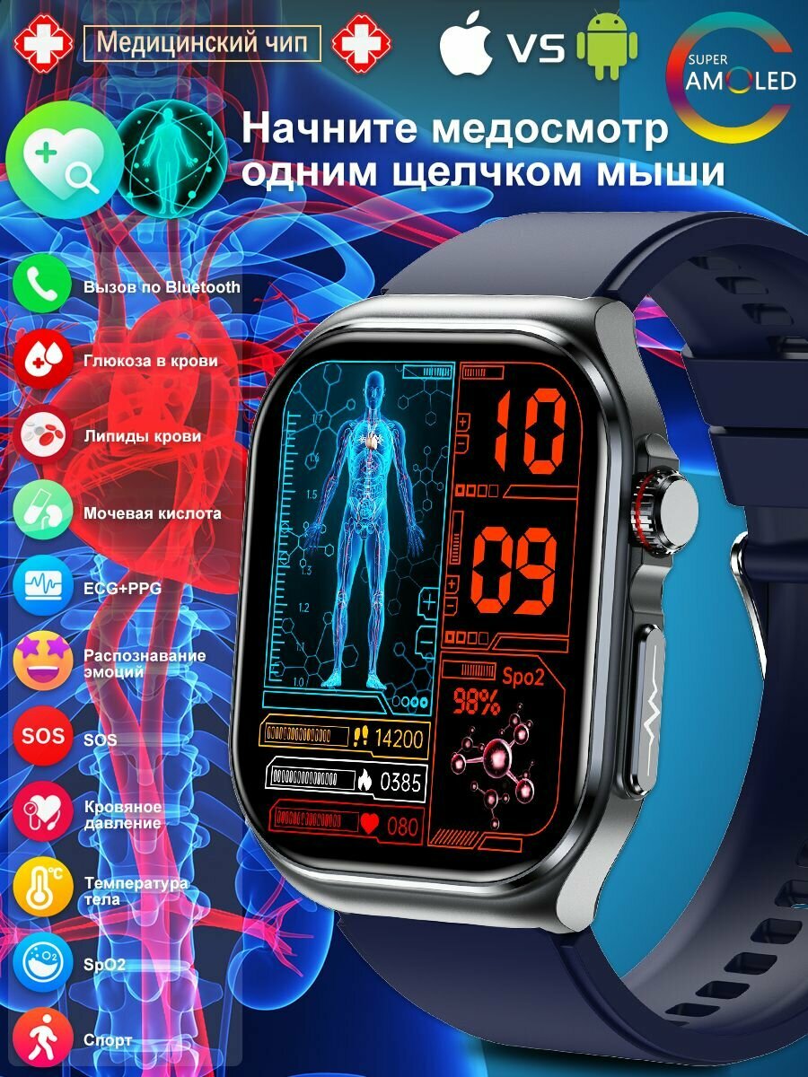 Смарт-часы с функцией мониторинга состояния здоровья: глюкоза в крови, артериальное давление, 24-часовой мониторинг сердечного ритма.