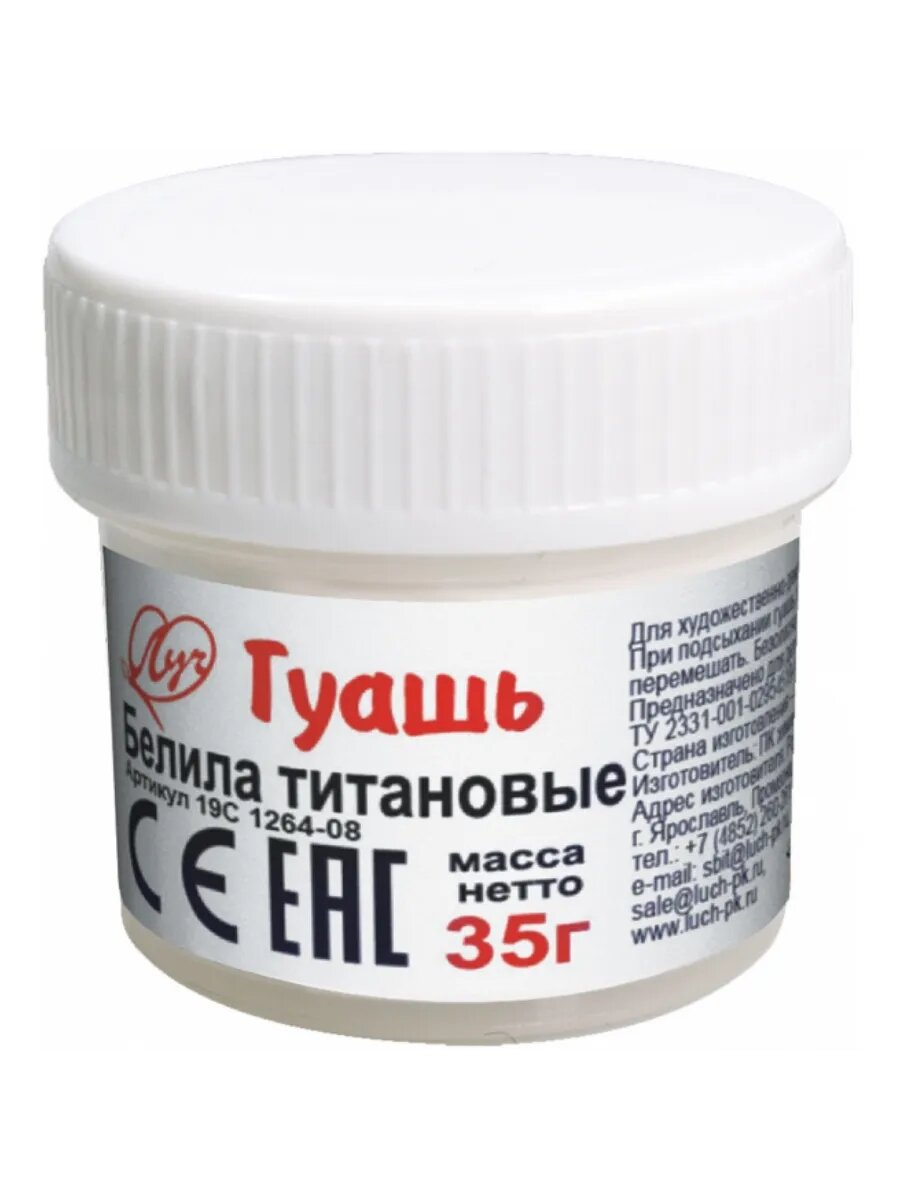 Гуашь художественная 20 мл белила титановые