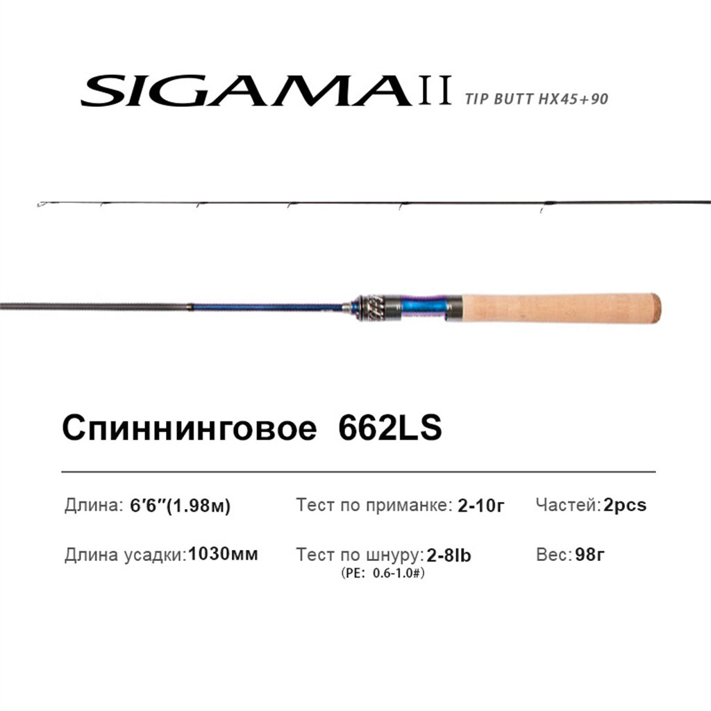 SIGAMA 2-S662L Спиннинг purelure SIGAMA 2 рабочая длина:198см до 10гр — фото 1